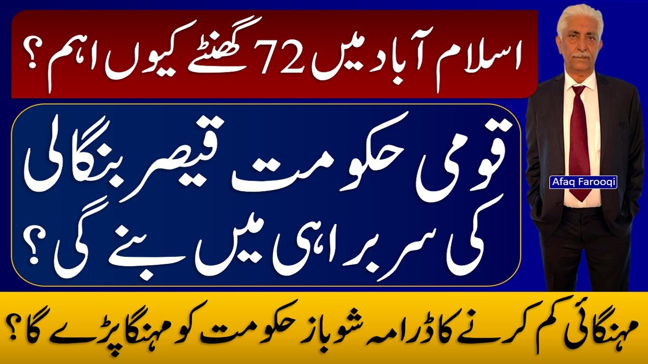 Will Qaiser Bengali Lead Pakistan's Next National Government? | Afaq ...