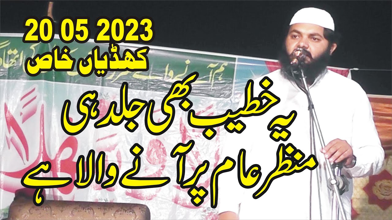 Hafiz Amar Shehzad Gehlnvi | 20 05 2023 | Very Nice Byan | Al Ehsan Islamic Center - YouTube