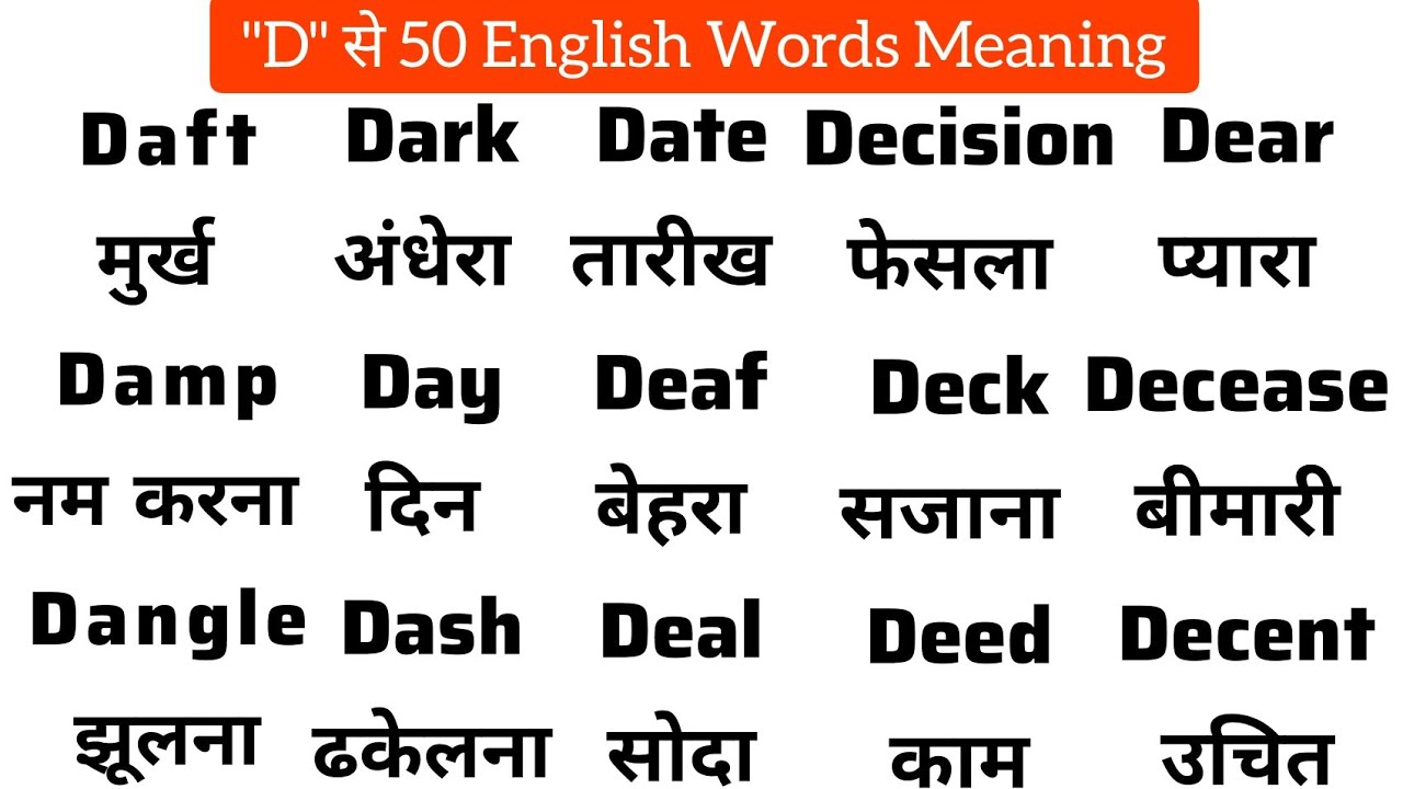 D English Words Meaning Daily Use English Hard d-english-words-meaning-daily-use-english-hard