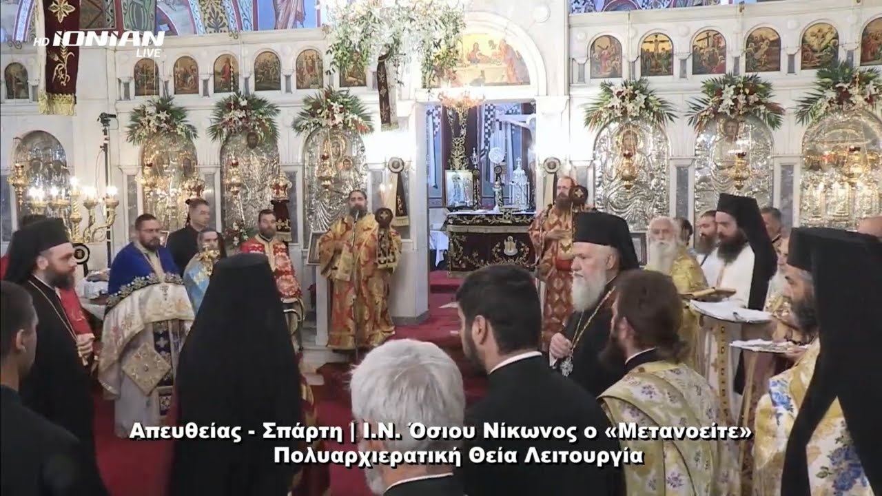 Σπάρτη | Όσιος Νίκων ο «Μετανοείτε» - Αρχιερατική Θεία Λειτουργία ...