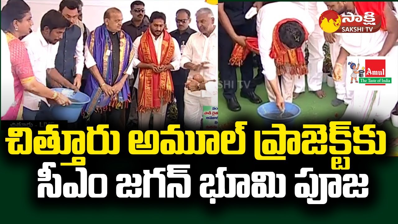 CM Jagan Lay Foundation Stone to Chittoor Dairy Farm | Chittoor Amul ...