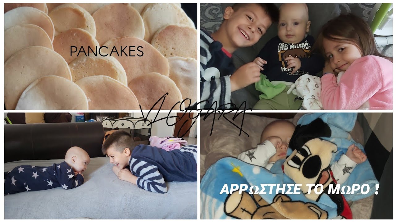 #georginamyworld Ο ΜΠΕΜΠΑΚΟΣ ΠΡΩΤΗ ΦΟΡΑ ΑΡΡΩΣΤΟΣ :-( VLOG || pancakes 🥞 ...