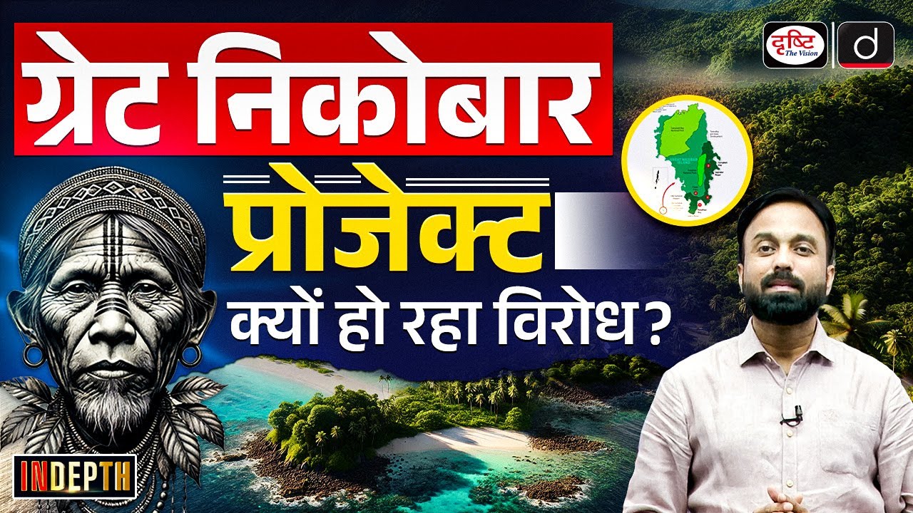 Great Nicobar project | Andaman Nicobar | Environment Concern | Indepth ...