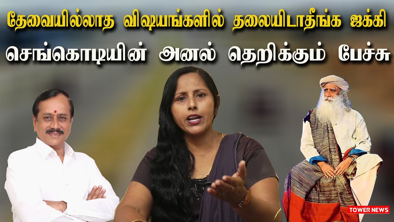 Sengodi Interview | Sengodi Speech | Sengodi About Jaki Vasudev ...