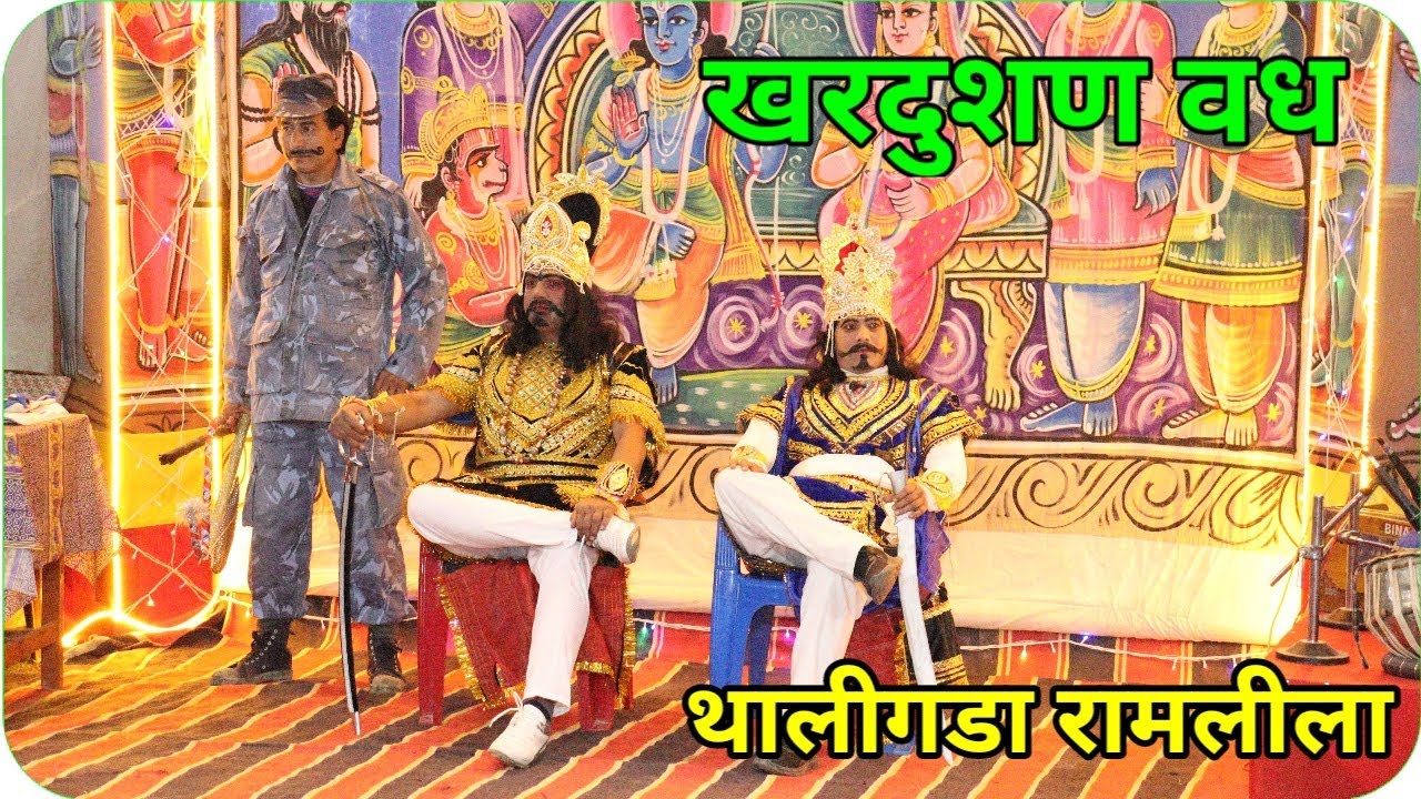 Ramlila khar dushan panchawati - YouTube