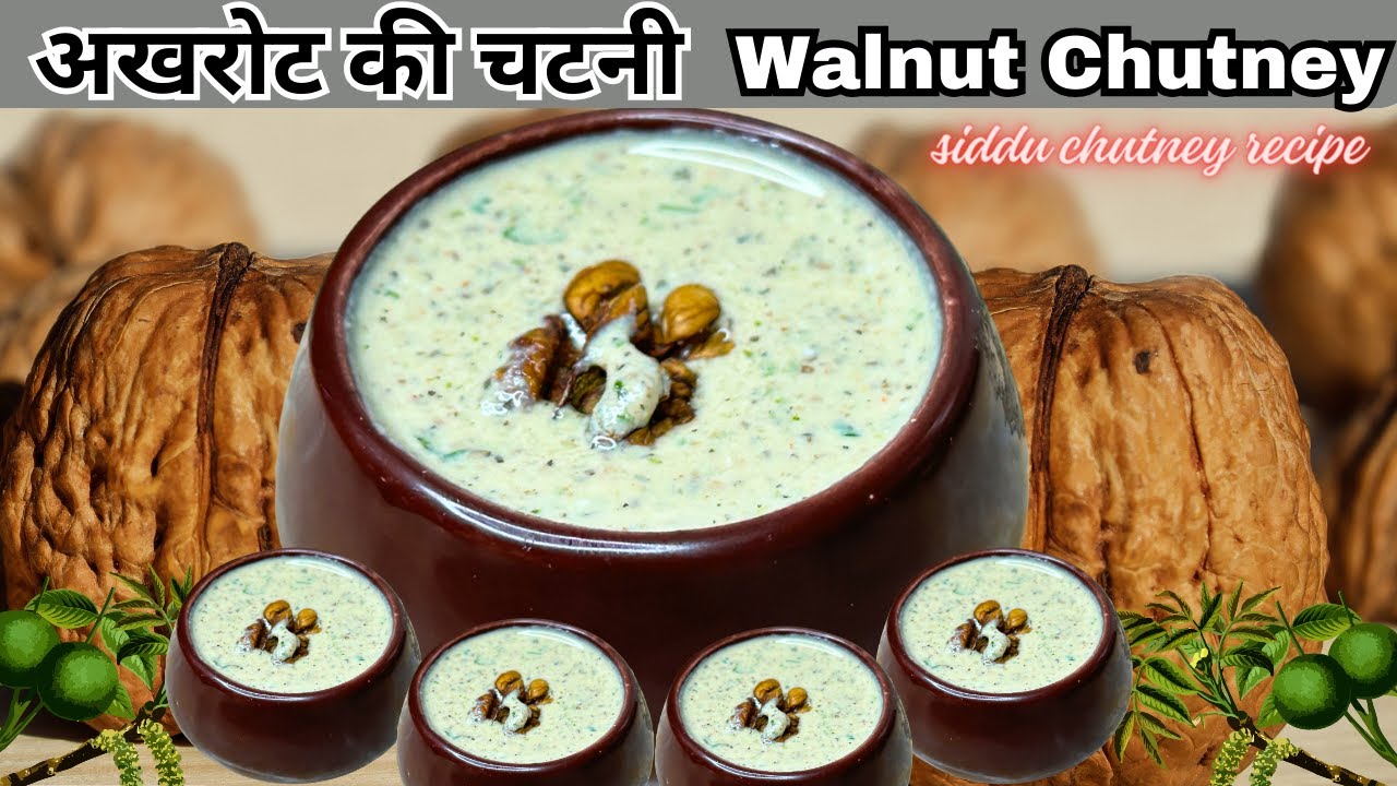 अखरोट की चटनी | Walnut Chutney | Akhrot ki chutney | Akhrot Chatni ...