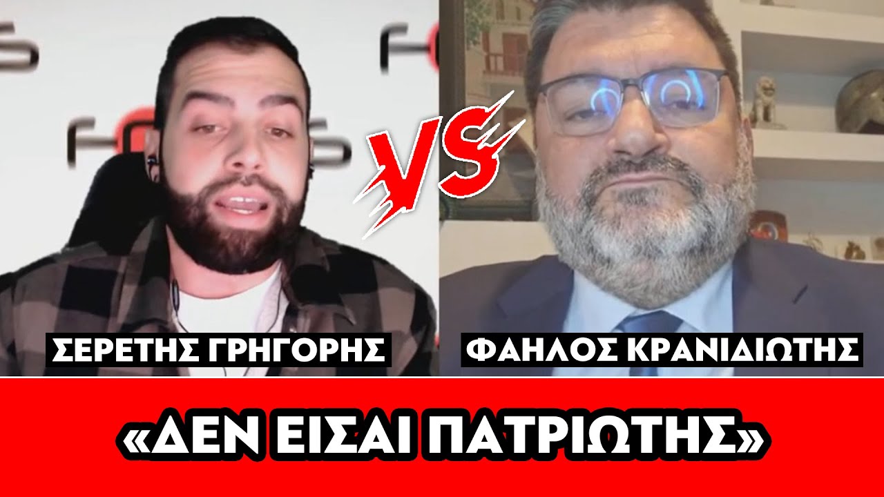 ΞΕΦΤΙΛΙΣΕ ΚΡΑΝΙΔΙΩΤΗ ΚΑΙ ΣΑΜΑΡΑ ΣΕ 3 ΛΕΠΤΑ Ο ΓΡΗΓΟΡΗΣ ΣΕΡΕΤΗΣ - ALERT ...