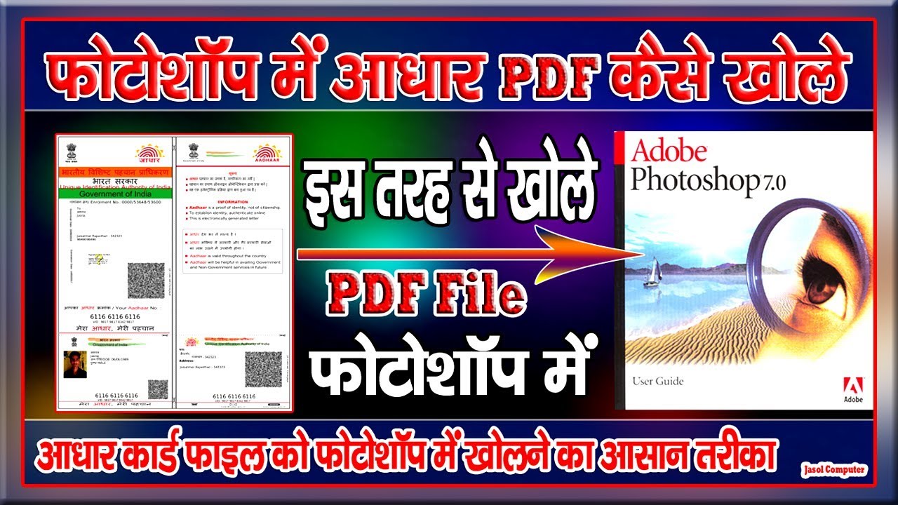 How To Open Aadhar Pdf File In Photoshop 7 0 Photoshop Me Aadhar Pdf how-to-open-aadhar-pdf-file-in-photoshop-7-0-photoshop-me-aadhar-pdf