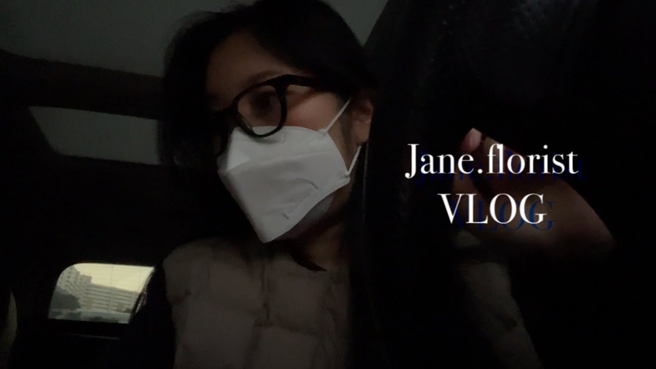 Vlog 플로리스트의 다사다난한 일주일 기록 현생 브이로그 쿠키영상있음 갓생 브이로그 도전하기 일상브이로그