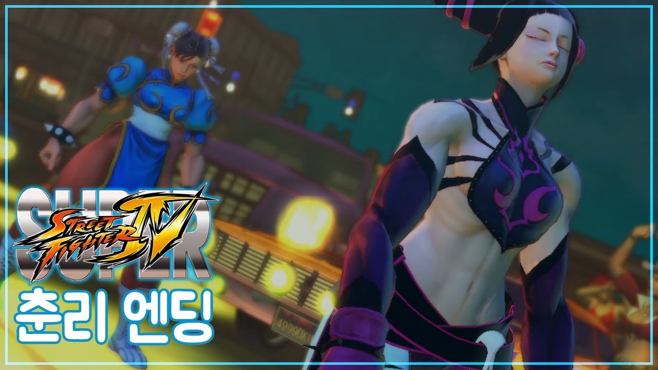 슈퍼 스트리트 파이터4 엔딩 05 아빠 찾다 주리한테 복수하는 춘리 Youtube