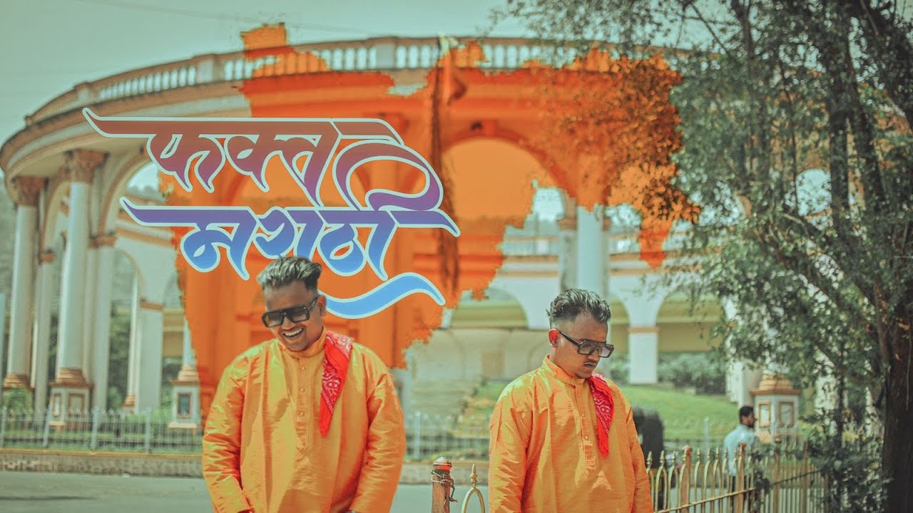 FAKT MARATHI | फक्त मराठी (OFFICIAL MUSIC VIDEO ) 2K23 - YouTube