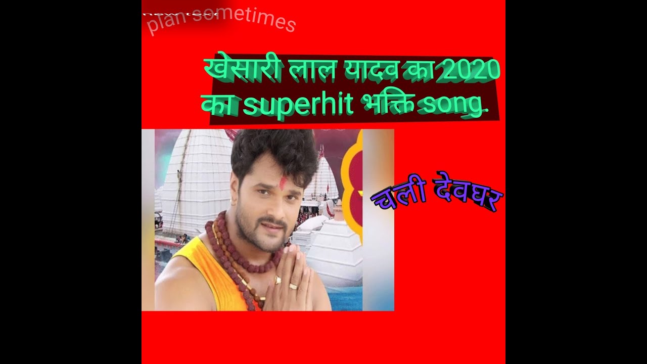 Khesari lal Yadav 2020 का New भोजपुरी Bol Bam Song | चली देवघर | Chali ...