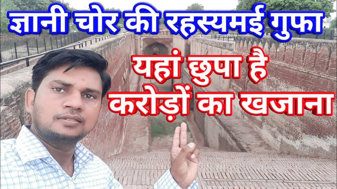 Jani chor की गुफा जहां छुपा है करोड़ों का खजाना।The cave of Jani Chor ...