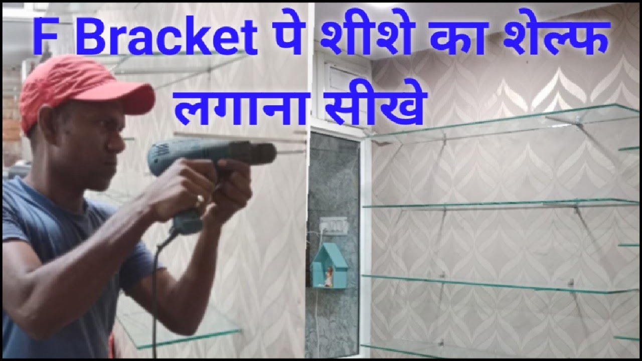 F bracket | Glass self fitting| Glass Fitting with F bracket - YouTube
