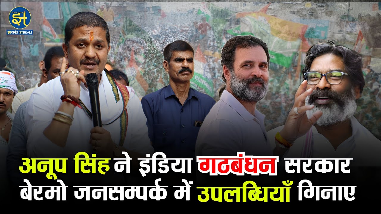 काँग्रेस प्रत्याशी अनूप सिंह कर रहे जनसम्पर्क दौरा में संबोधन Anup Singh Bermo Vidhansabha ...