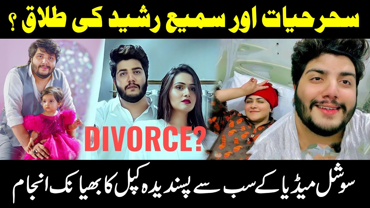 Sehar Hayat and Sami Rashid's divorce? End of social media's most ...