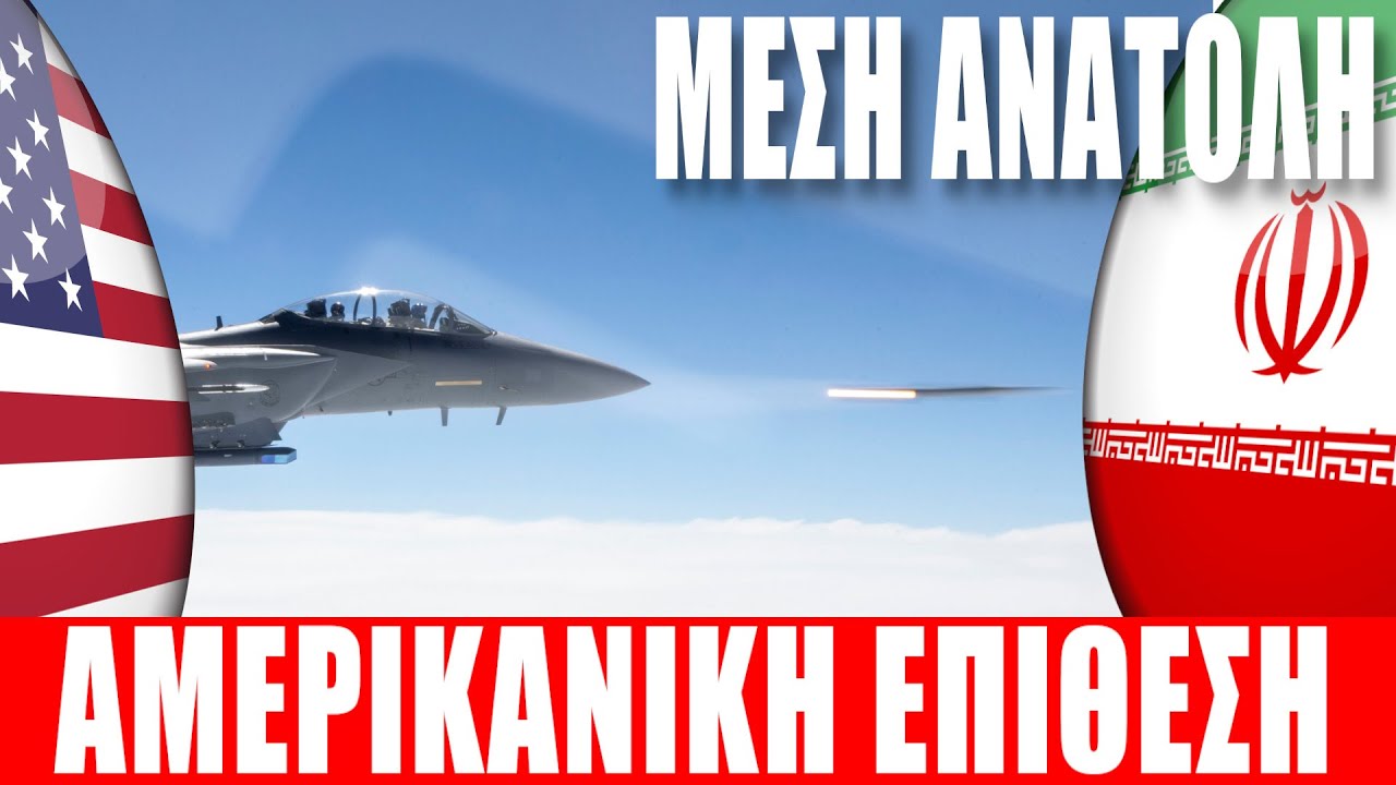 ΜΕΣΗ ΑΝΑΤΟΛΗ | Οι ΗΠΑ χτύπησαν με αεροπορικές επιθέσεις... - (12.11. ...