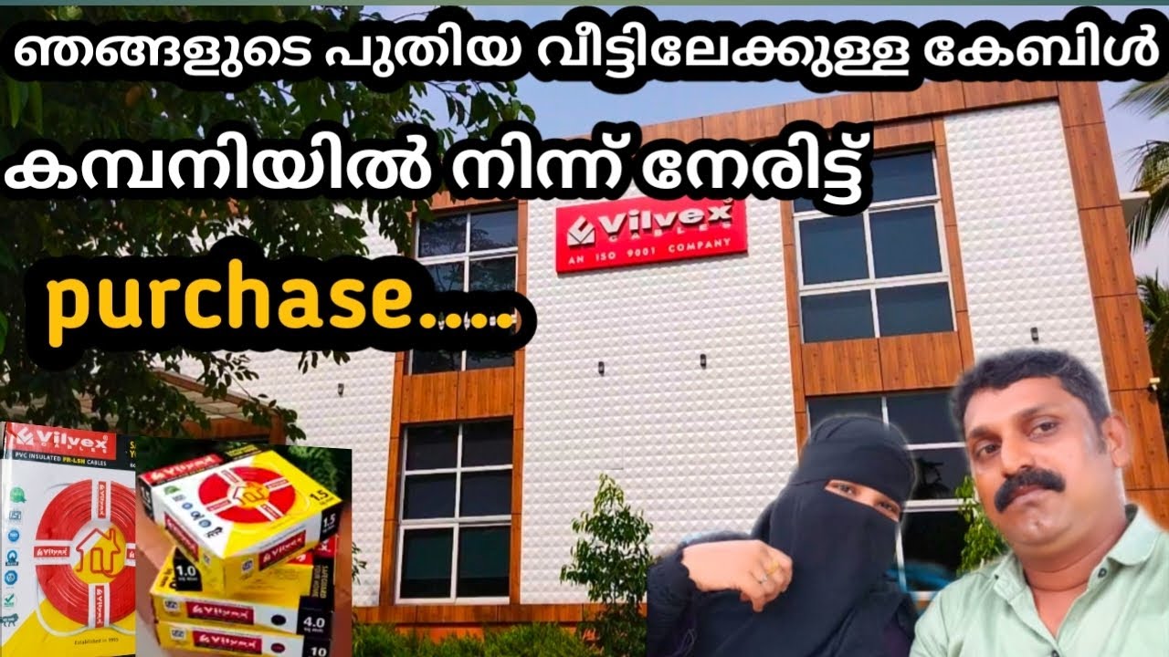 wiring Cable കേബിൾ വാങ്ങുന്നതിന് മുൻപ് ഇതൊന്ന് കാണൂ ഉപകാരപ്പെടും 💯👍🏻# ...