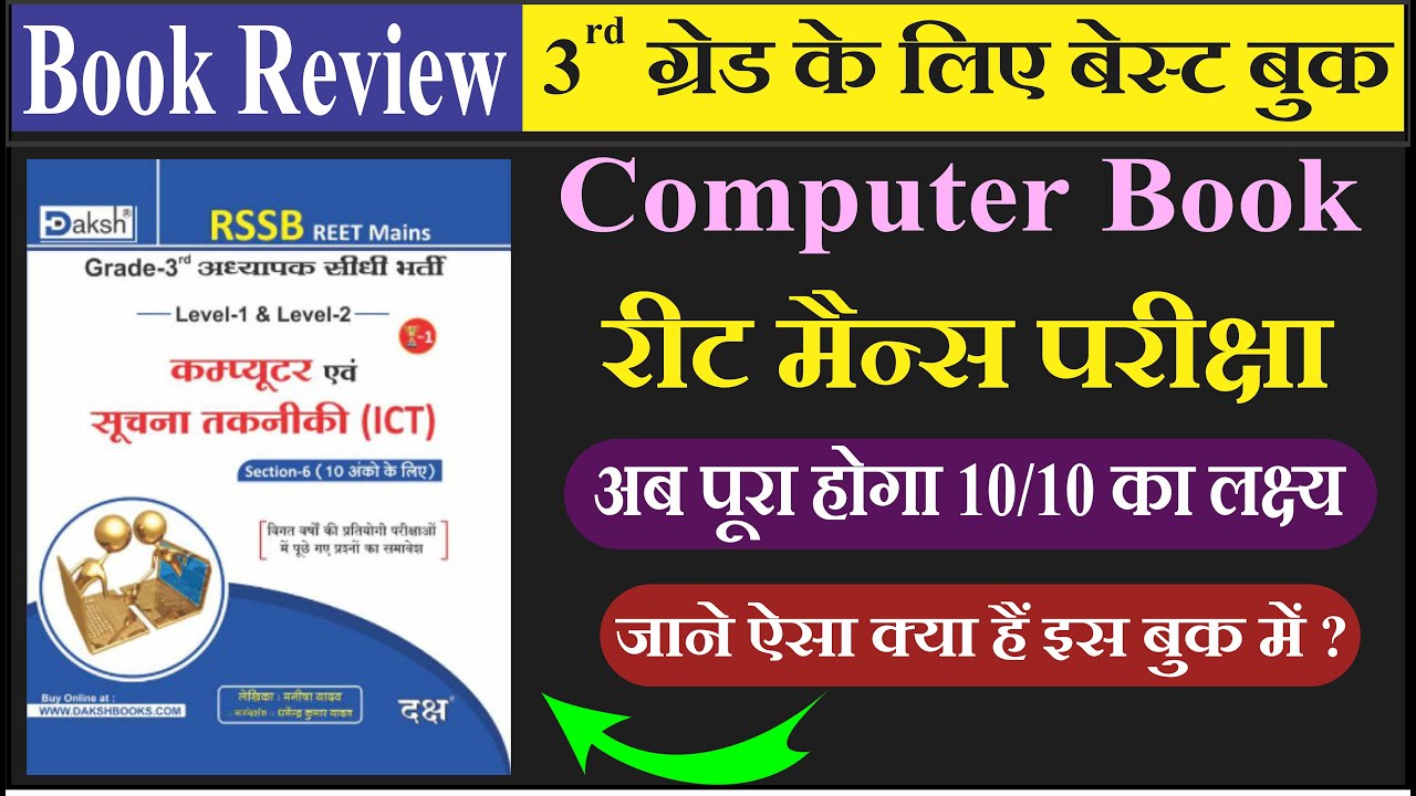 Computer Best Book For 3rd Grade Reet Mains Exam | Reet Mains Computer ...