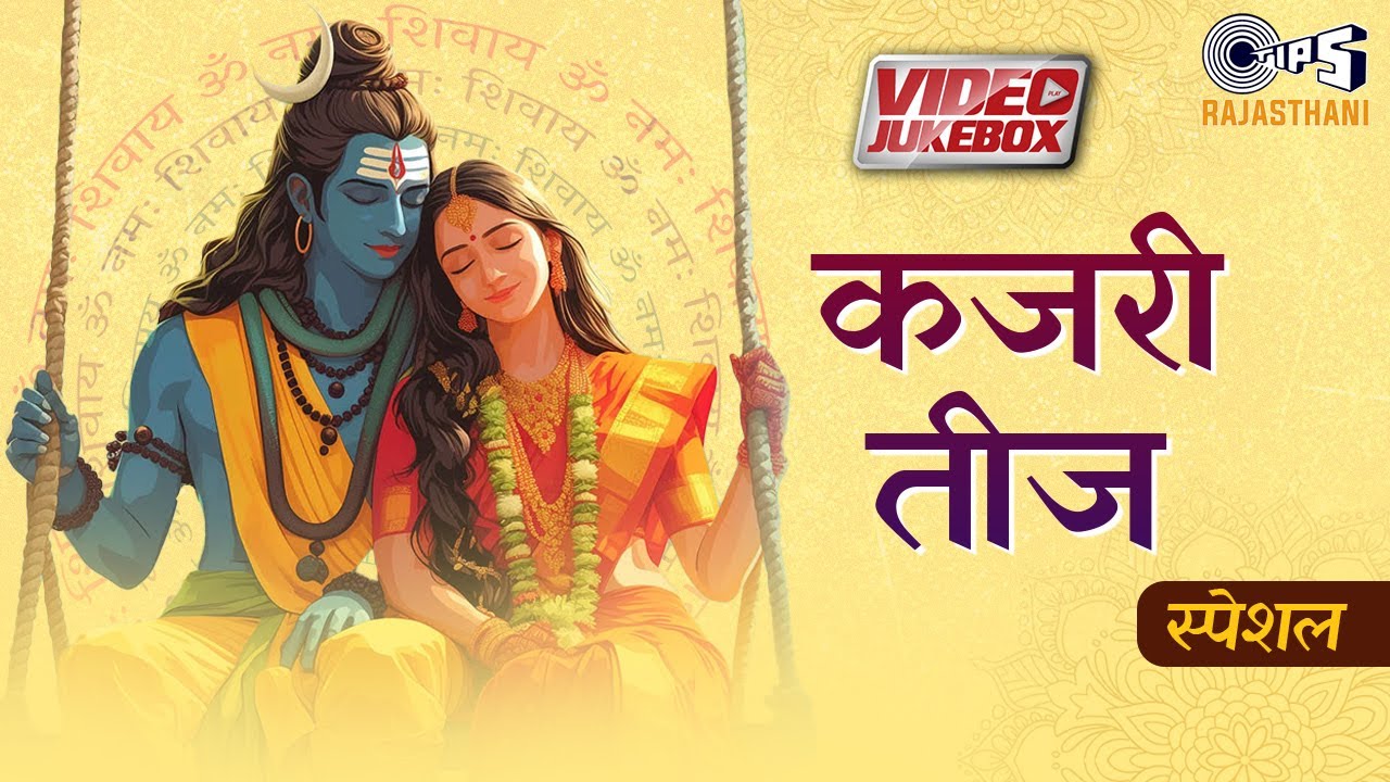 Rajasthani Teej Festival Song | Teej Ke Gaane | Non Stop Rajasthani ...