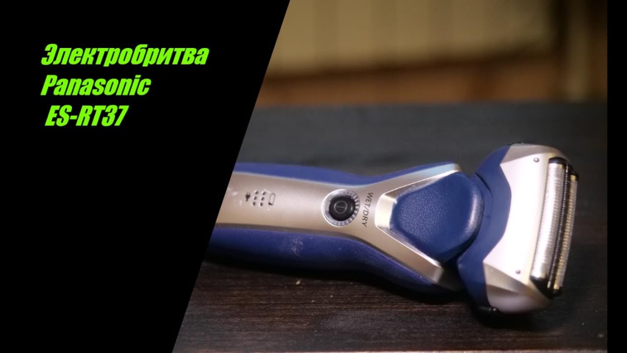Электробритва Panasonic ES-RT37 - YouTube