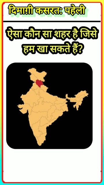 Mind-Bending Paheli | Can You Solve This Puzzle? 🤔💡" puzzlelover Brain ...