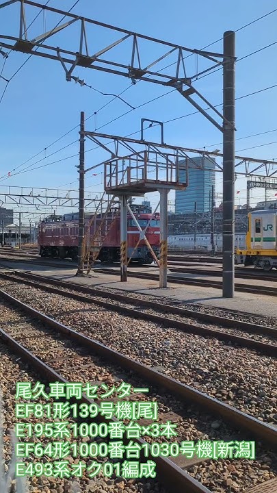 尾久車両センターEF81,EF64-1030,E493-1,E195-1000 - YouTube