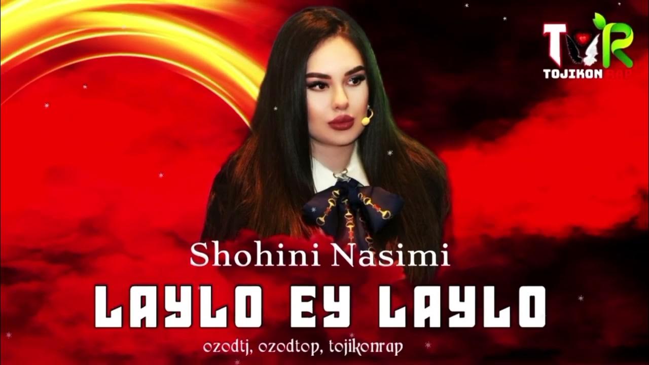 Репи ошики 2024 LAYLO EY LAYLO - Shohini Nasimi - Лайло Ей Лайло #tojikonrap #точиконрэп - YouTube
