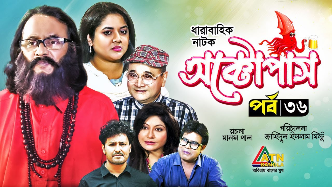 Octopas | অক্টোপাস | Salauddin Lavlu | Urmila | Dr. Ezaz | Sumona Soma ...