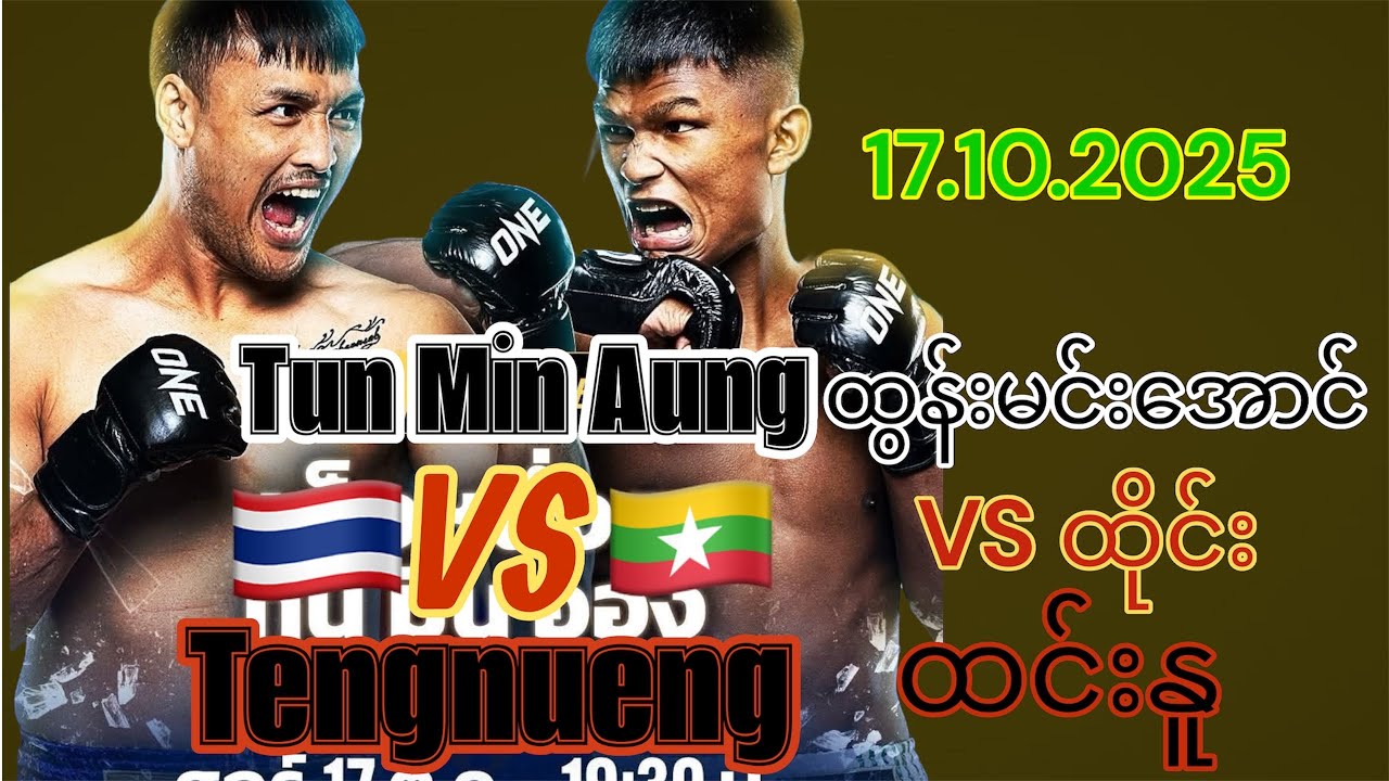 Tun Min Aung Vs Chatpet ထွန်းမင်းအောင် Vs ထိုင်း - YouTube