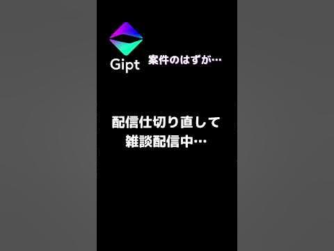 Giptとかいう神サービス #PR #Gipt #Short動画祭り #vtuber #jpvtuber #shorts - YouTube
