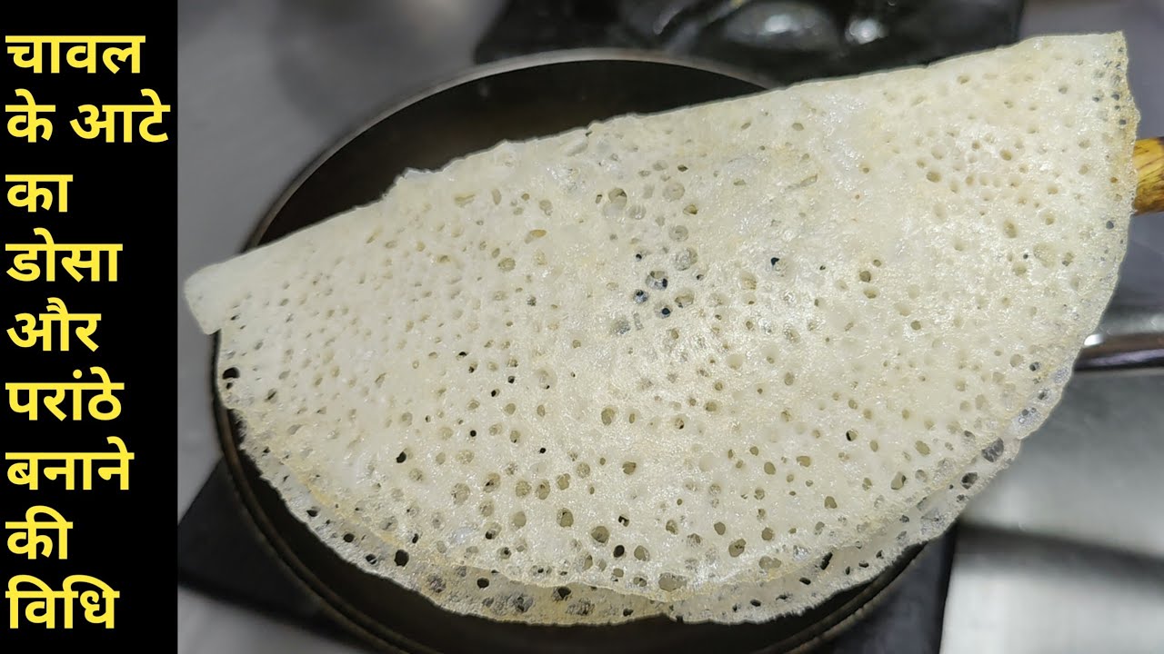 चावल के आटे का क्रिस्पी डोसा और परांठे बनाने की विधि/Rice Flour Dosa ...