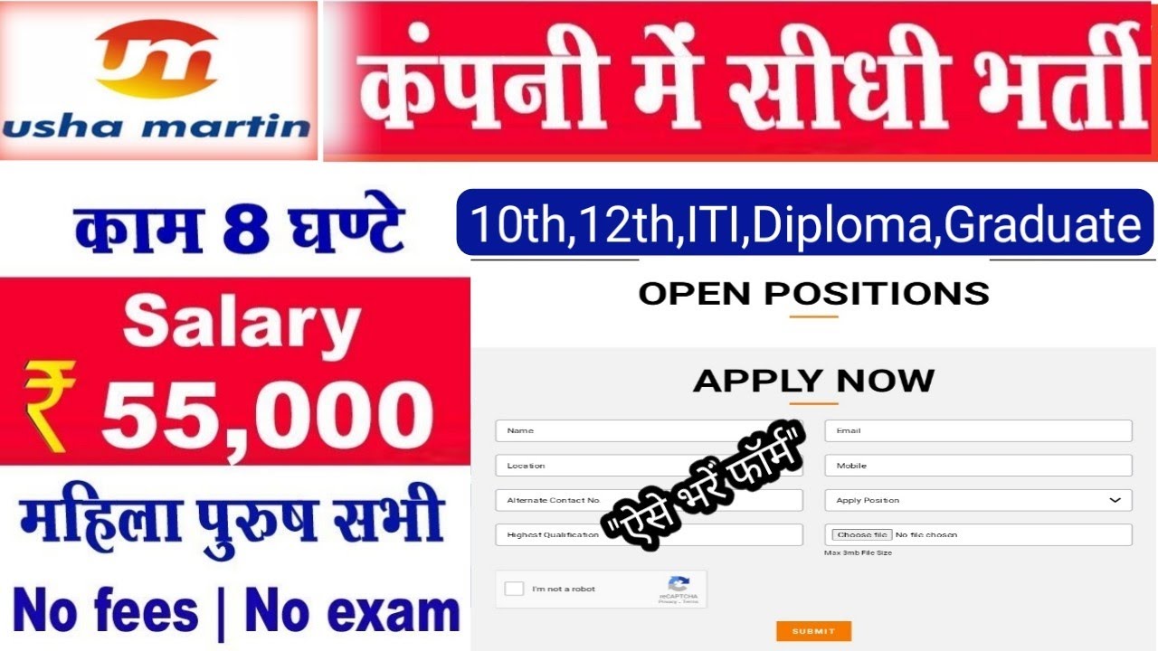 USHA MARTIN LIMITED REQUIRMENT FOR FRESHERS | 10th, ITI, DIPLOMA, B ...
