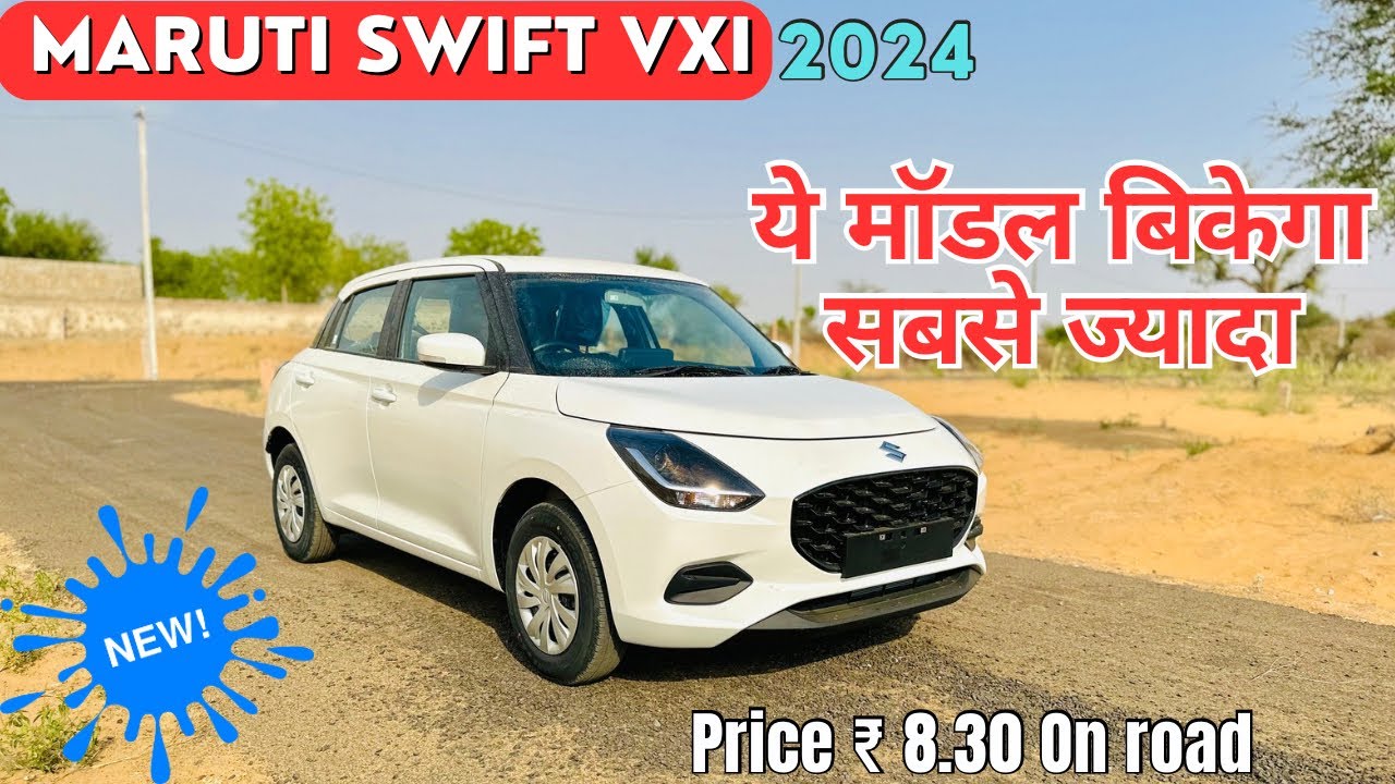 🔥All New Maruti Swift 2024 Full Review || swift 2024 new model || 2024 ...