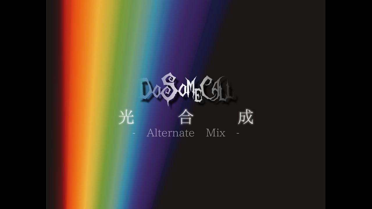 光合成 -Alternate Mix - - YouTube Music