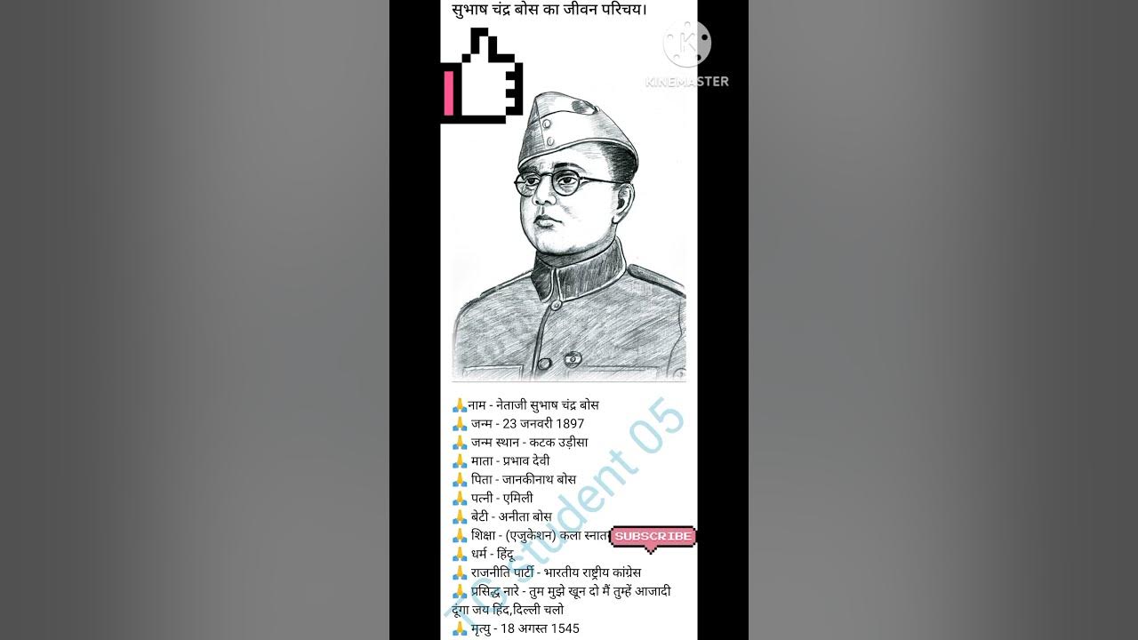 सुभाष चंद्र बोस का जीवन परिचय। Subhash Chandra BOS ka jivan Parichay. - YouTube