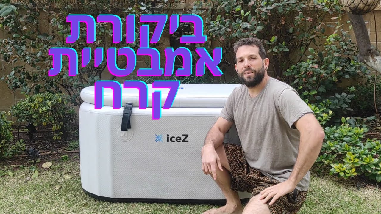 ביקורת אמבטיית קרח iceZ - YouTube