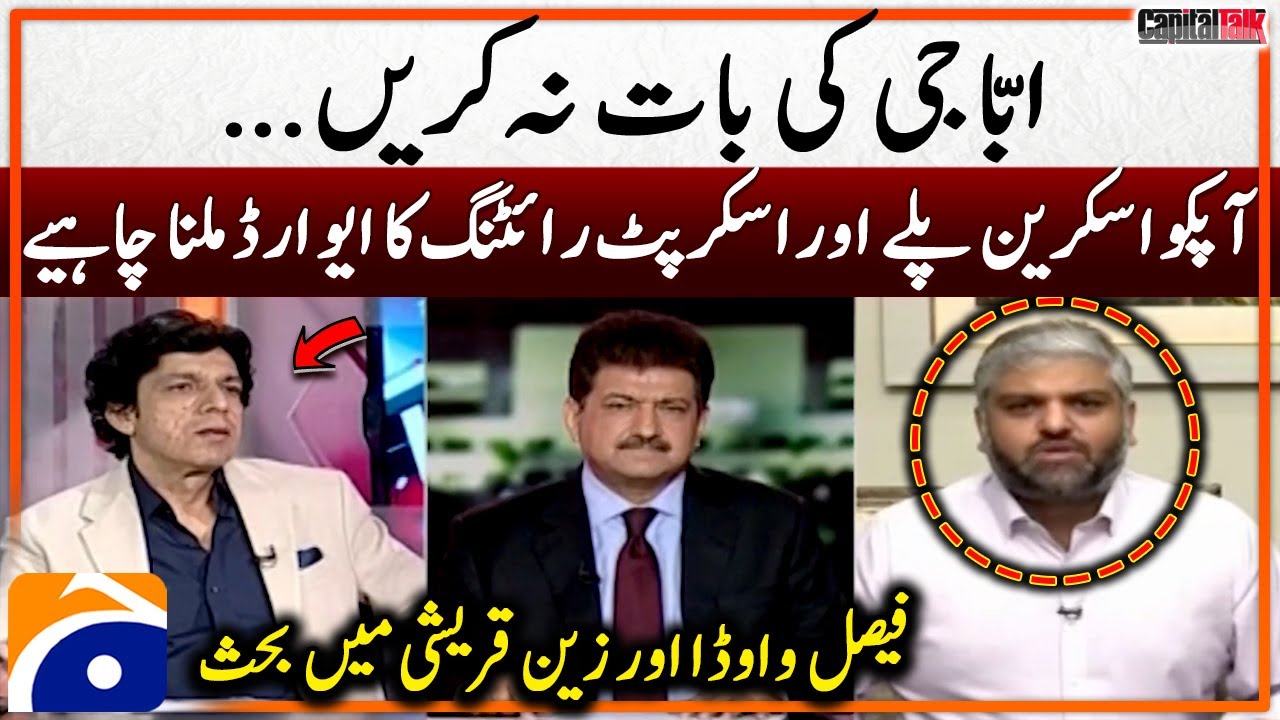 Heated Debate b/w Zain Qureshi & Faisal Vawda - "Abba ki baat na karein ...