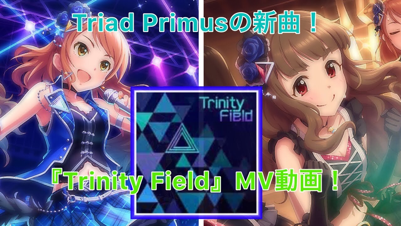【デレステ MV】Triad Primusの新曲『Trinity Field』 - YouTube