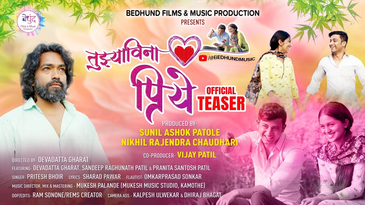 तुझ्याविना प्रिये Tujhya Vina Priye Teaser | Pritesh Bhoir | Dev ...