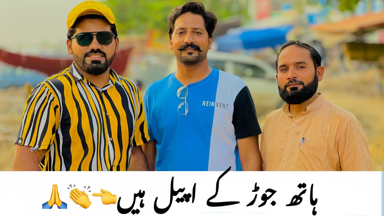 Appeal video - Special Message for GOVT - Shair Ali Vlogs - YouTube