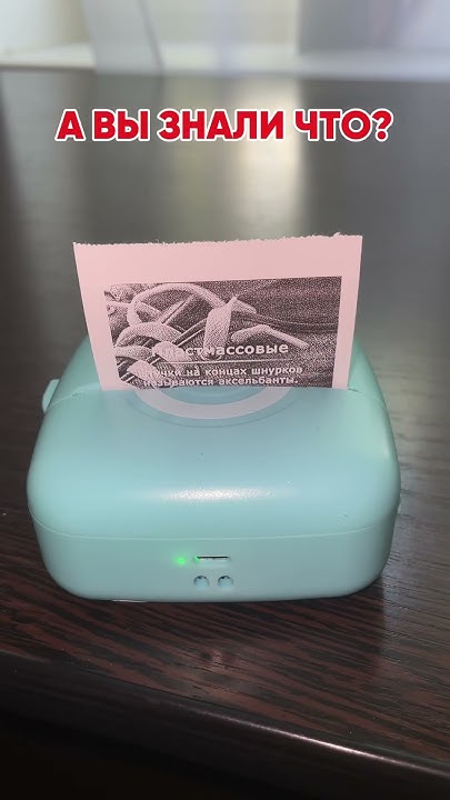 182030097👈🏻АРТИКУЛ НА WB|мини-принтер💜#wildberries #вайлдберриз # ...