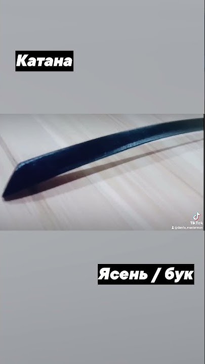 Катана. Мечь тренировочный. - YouTube