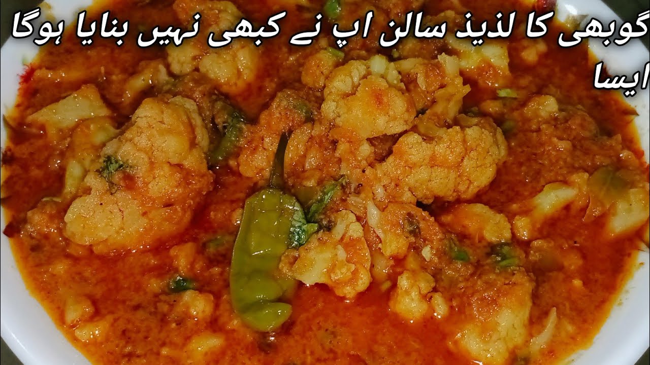 پھول گوبھی کا مزیدار سالن | gobi ka salan recipe - YouTube