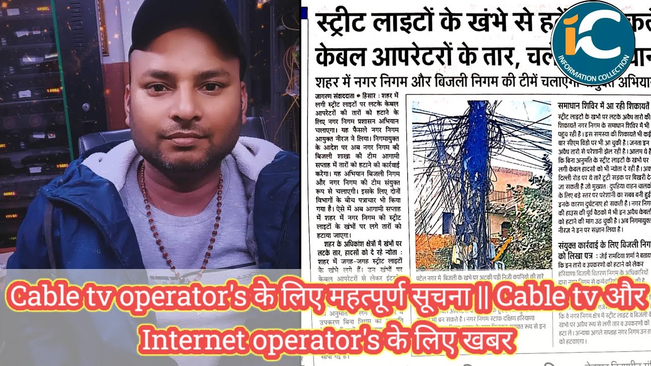Cable tv operator's के लिए महत्पूर्ण सूचना || Cable tv और Internet ...