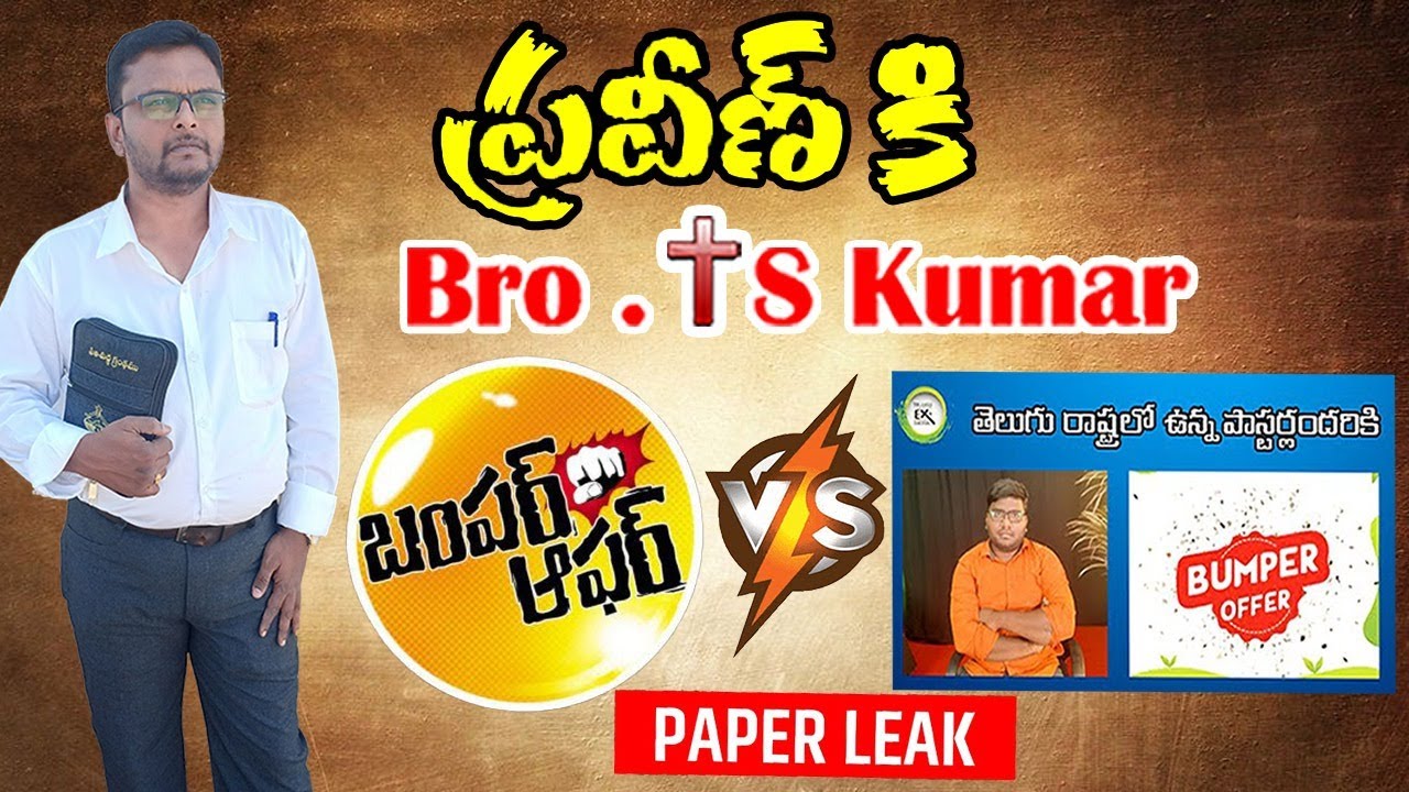 ప్రవీణ్ కి T S KUMAR BUMPER OFFER - YouTube