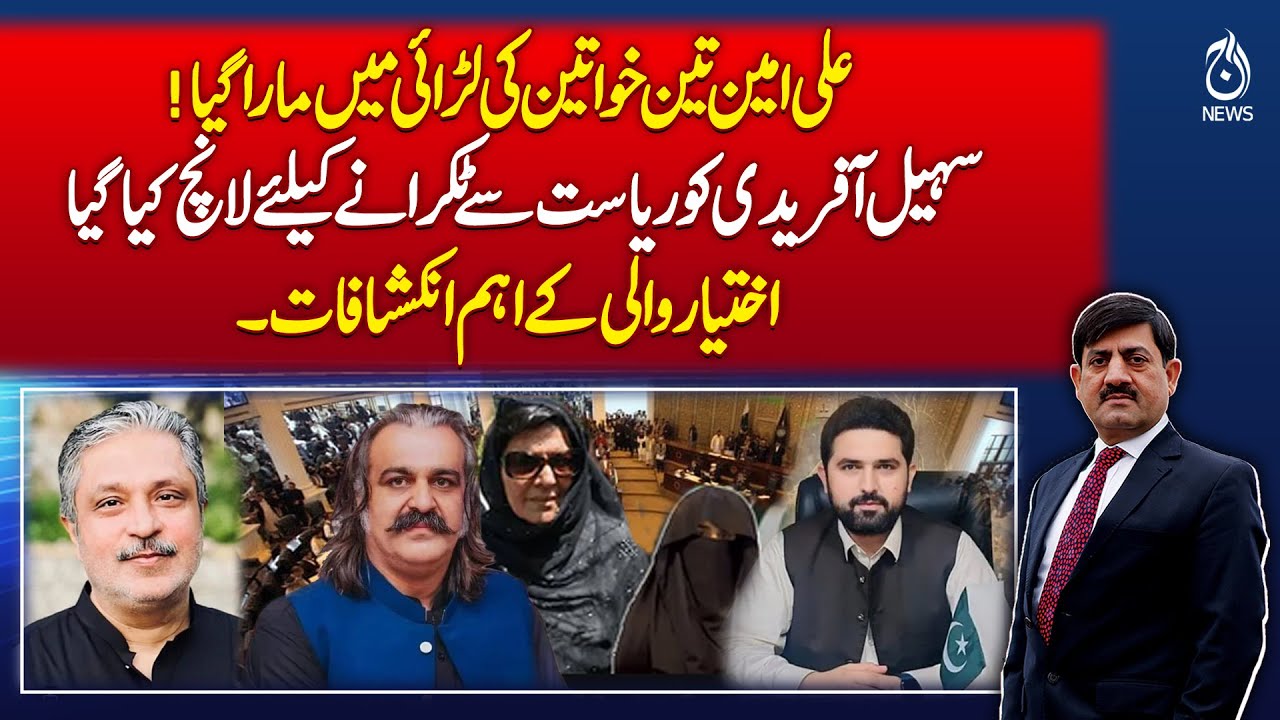 Ali Amin lost | Political Conflict | Sohail Afridi Launch | Rubaroo ...