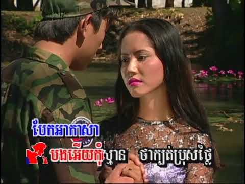 រឿងពិតរបស់អូន / Roeung Pith Roboss Oan - YouTube