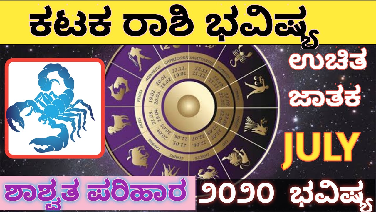 Karka Rashi 2020 - YouTube