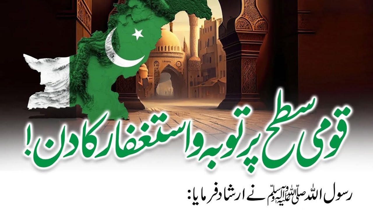 Toba o Astaghfar ka Din | Hadees Shareef #islamicvideo #islamicstatus ...